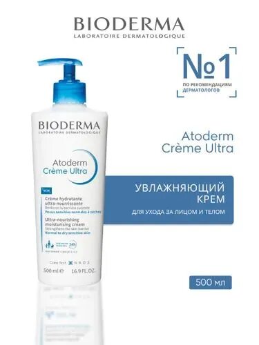 Биодерма Атодерм Ультра крем для лица и тела увлажняющий питательный для сухой чувствительной и нормальной кожи