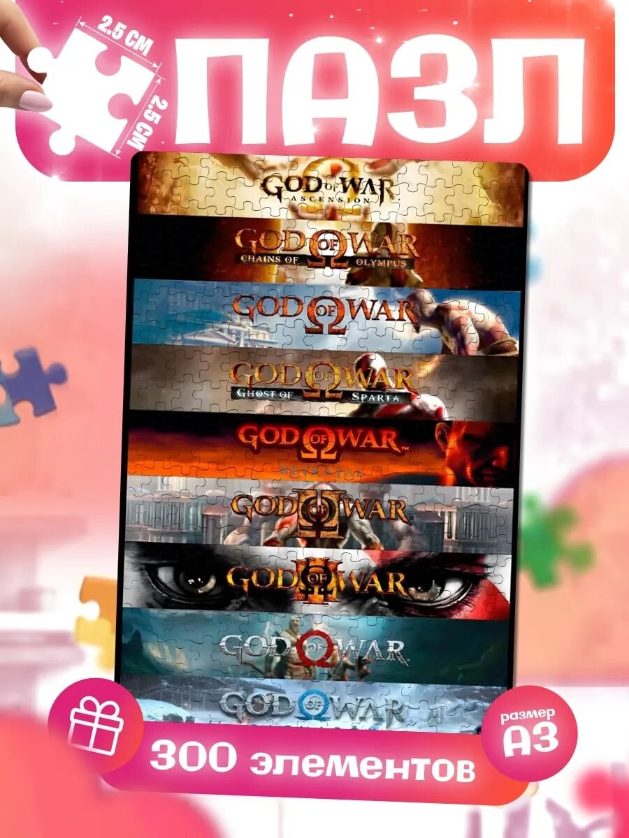 Пазлы для детей и взрослых Логотипы God of War