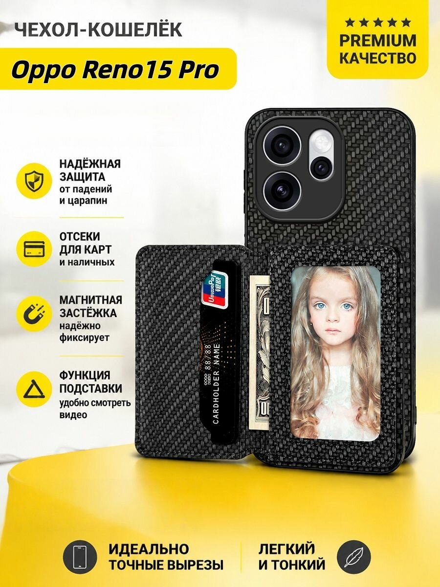 Чехол на Oppo Reno15 Pro (Оппо Рено 15 Про ) с картхолдером, кожаный чехол с карбоновой текстурой(черный)