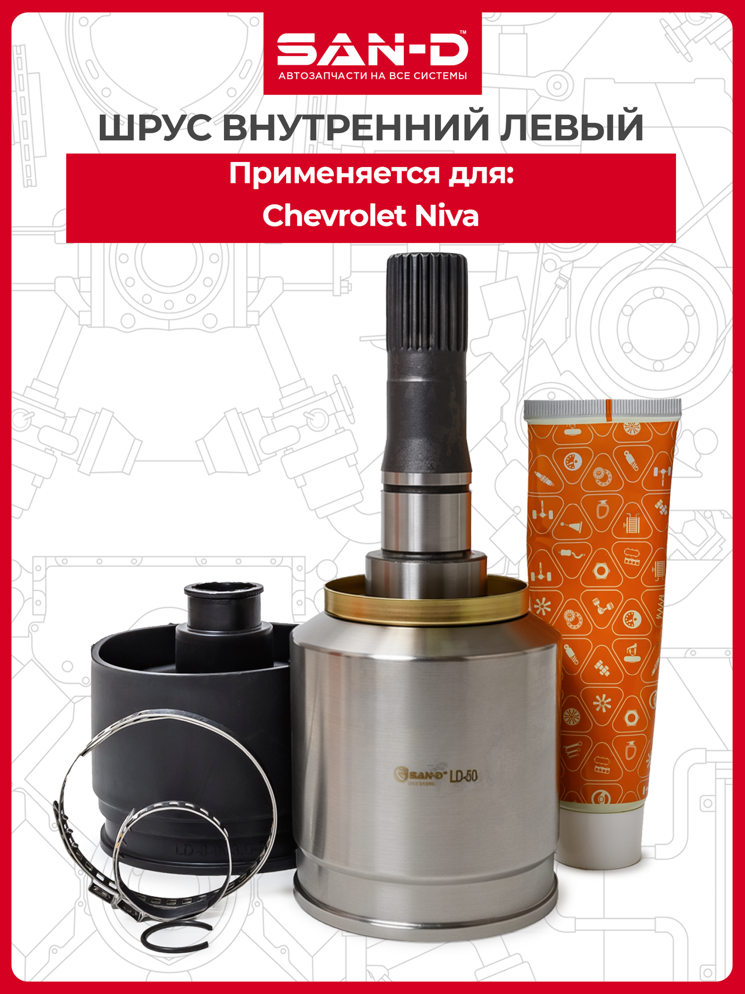 ШРУС внутренний левый / граната Нива Шевроле 2123 левый / 2123-2215055