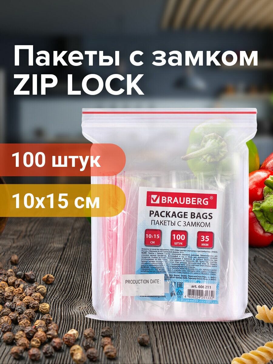 Фасовочные пакеты для хранения ZIP LOCK 10х15 см 100 шт прозрачные зиплок пакеты зиплок зип пакеты пакеты для хранения
