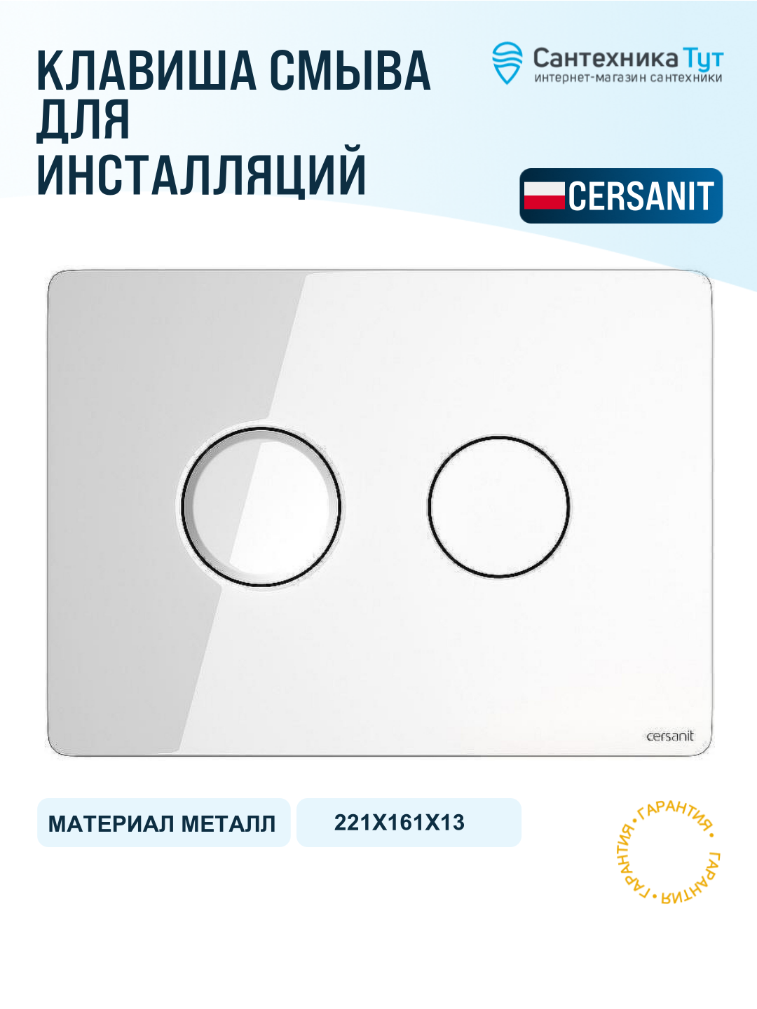 Клавиша смыва Cersanit Accento Circle P-BU-ACN-CIR-PN/Wh/Gl Белая глянцевая