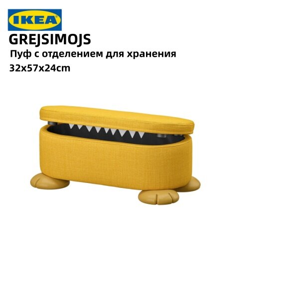 IKEA GREJSIMOJS низкий табурет с ящиком, желтый, универсальная модель - подходит для детских комнат и гостиных.