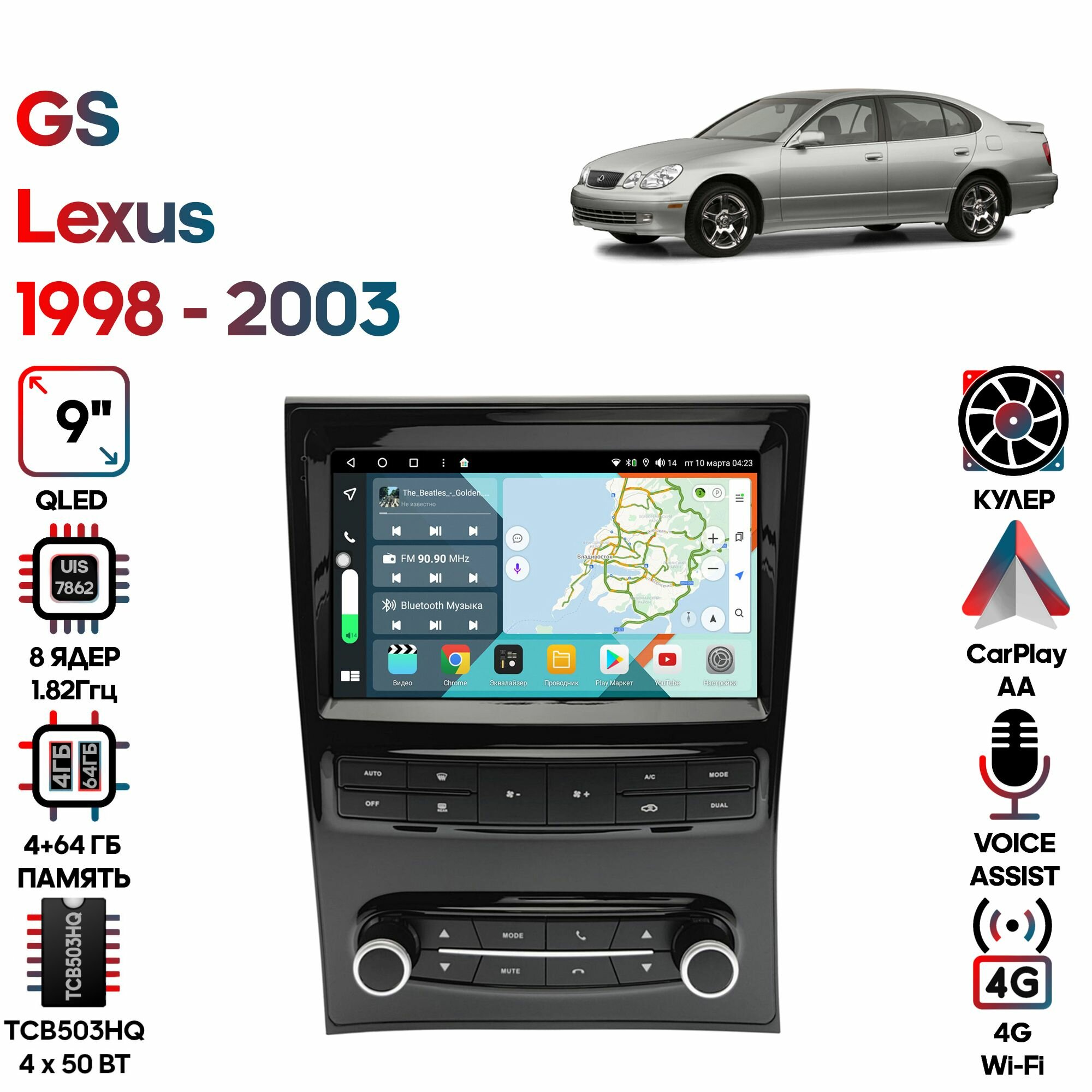 Магнитола Lexus GS 1998 - 2003 9 дюймов, 4/64GB, 8 ядер, DSP, 4G, Android 10 / Wide Media