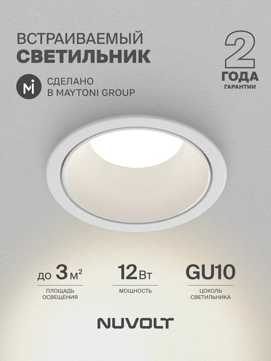 Встраиваемый светильник NUVOLT by Maytoni серия Fort LDL-040W
