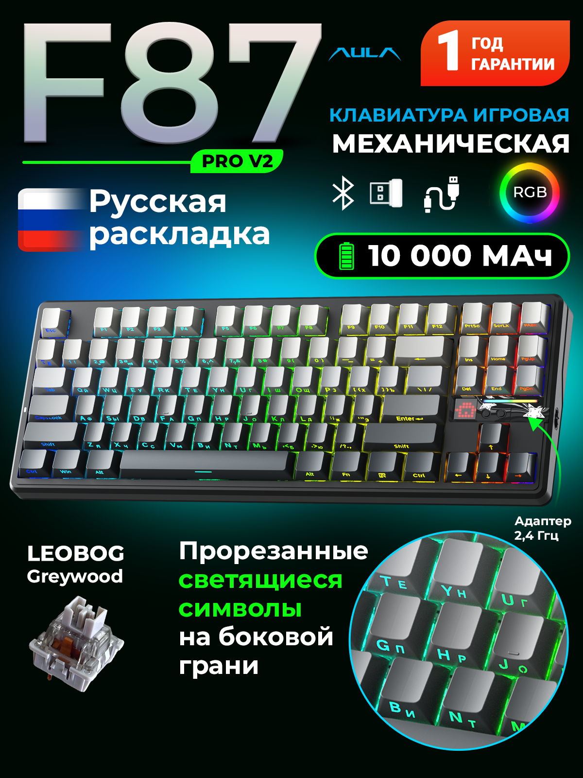 Клавиатура AULA F87Pro V2 Серый градиент, символы на бок. гранях, серые Greywood свитчи РУС, 3 варианта подключения