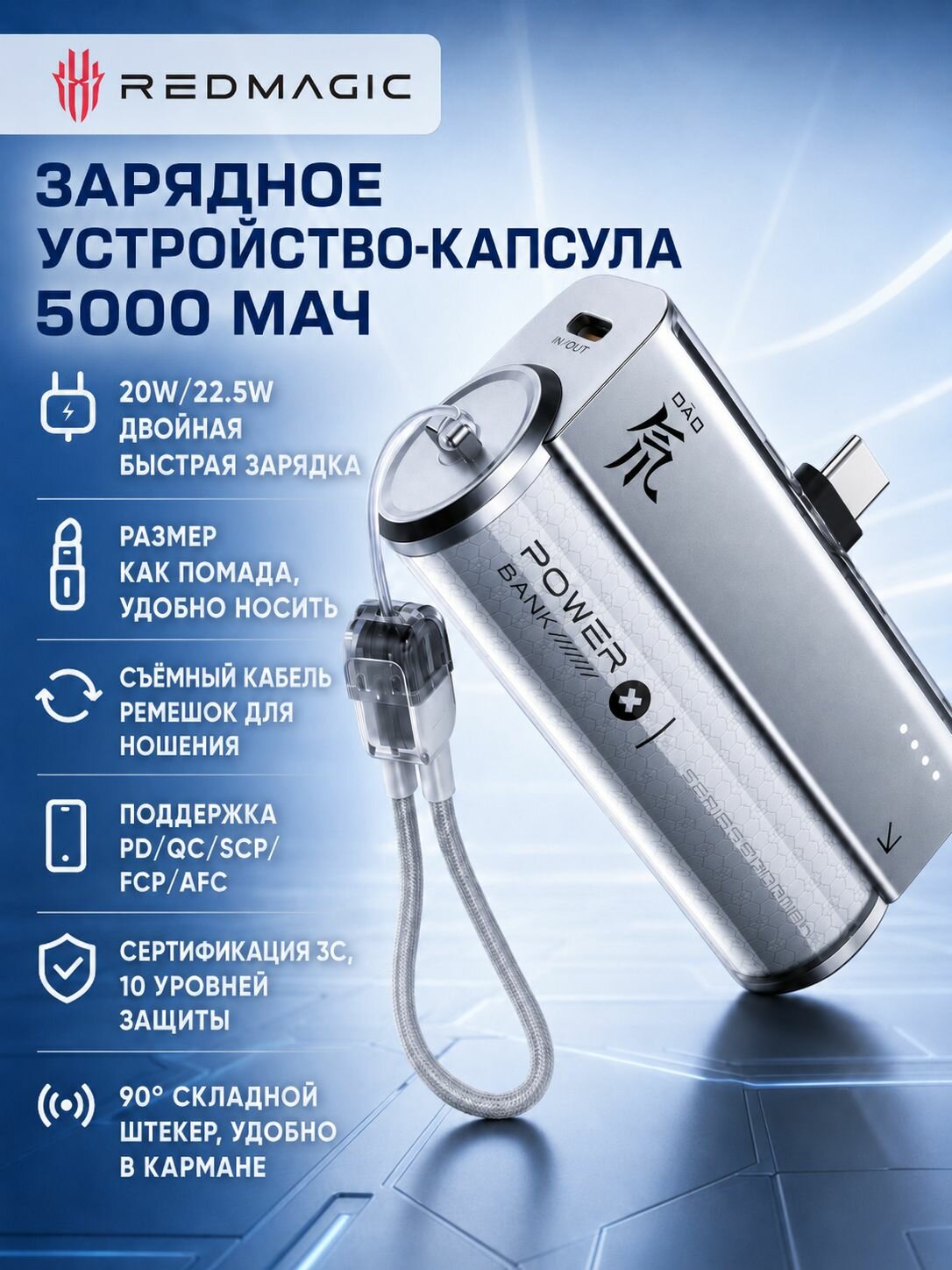 Портативный повербанк-капсула REDMAGIC 5000 мАч, 20 Вт PD, с кабелем-шнурком, складной штекер, для iPhone и Android