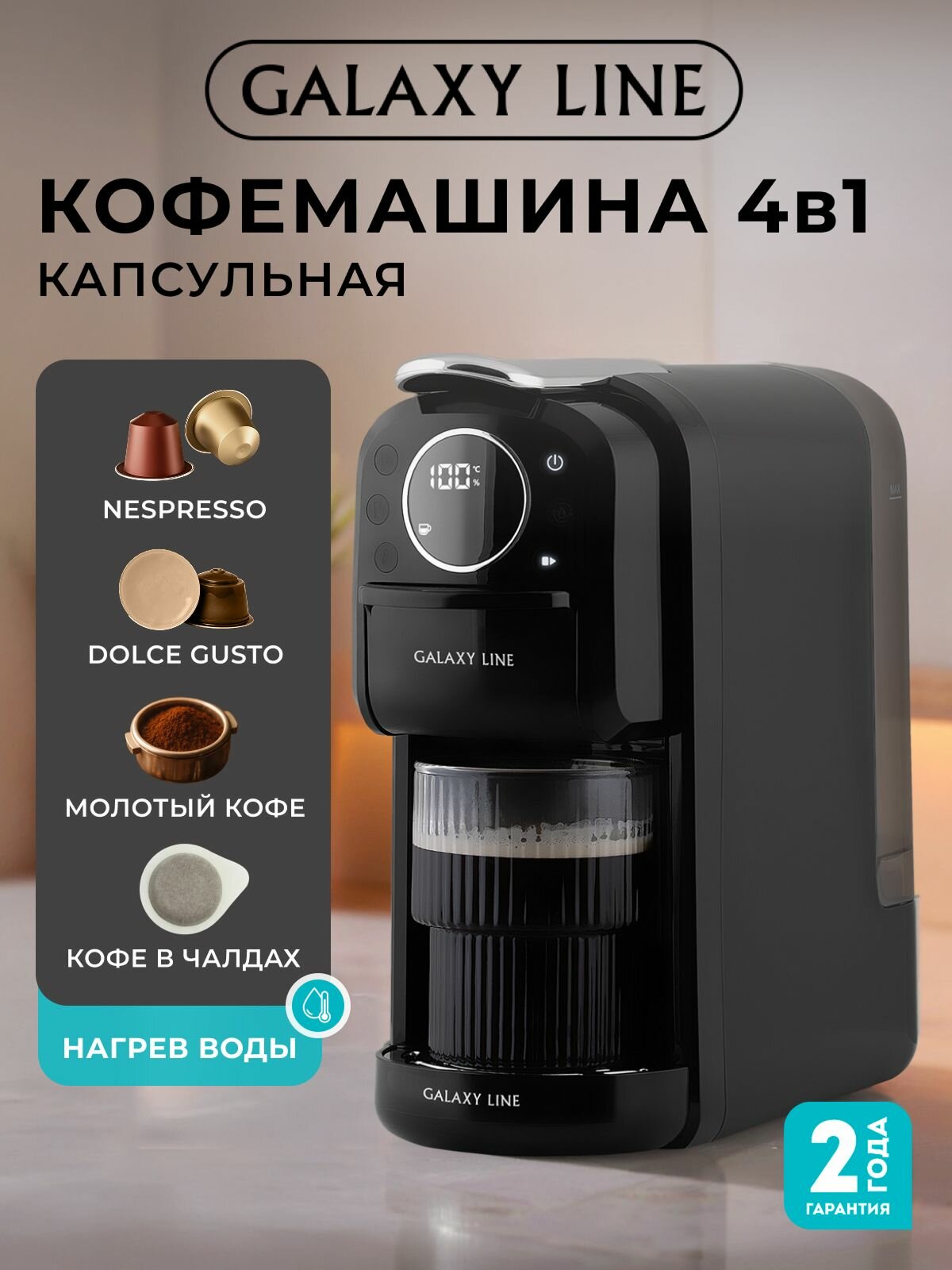 Кофемашина капсульная Galaxy Line GL 0721 черная