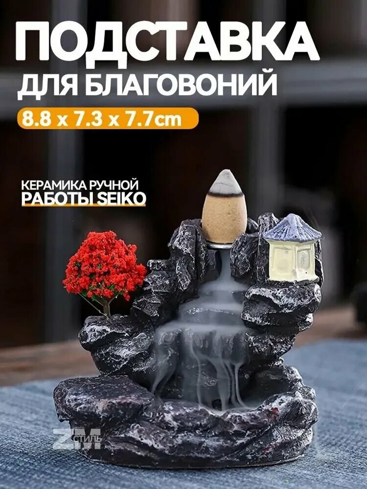 Подставка для благовоний с эффектом обратного дыма, керамическая гора с домом, 8.8x7.3x7.7 см