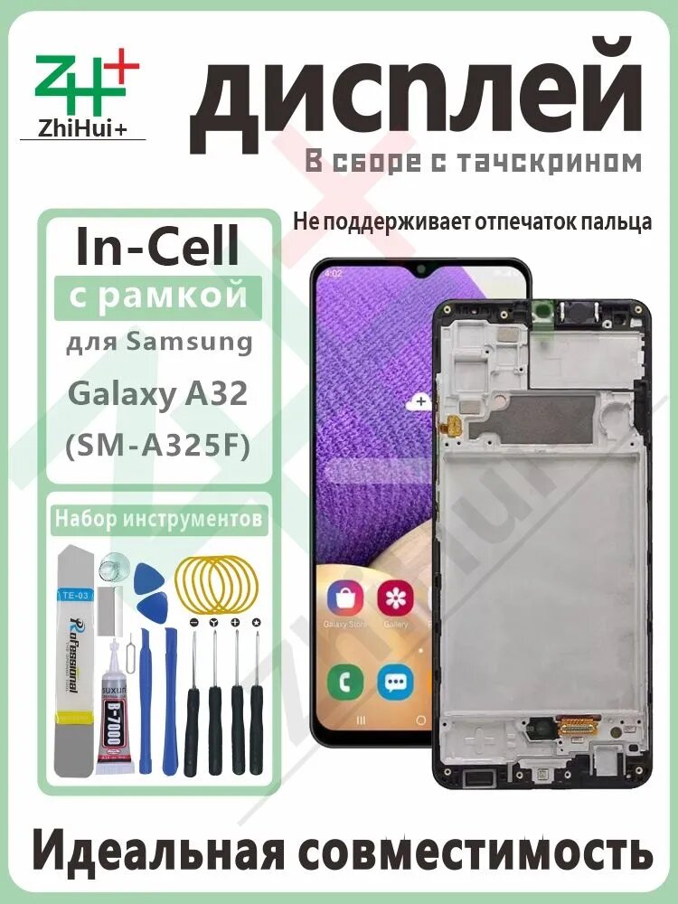 Дисплей для Samsung Galaxy A32 4G (SM-A325F) в сборе с тачскрином , Идеальная совместимость , чёрный, с рамкой
