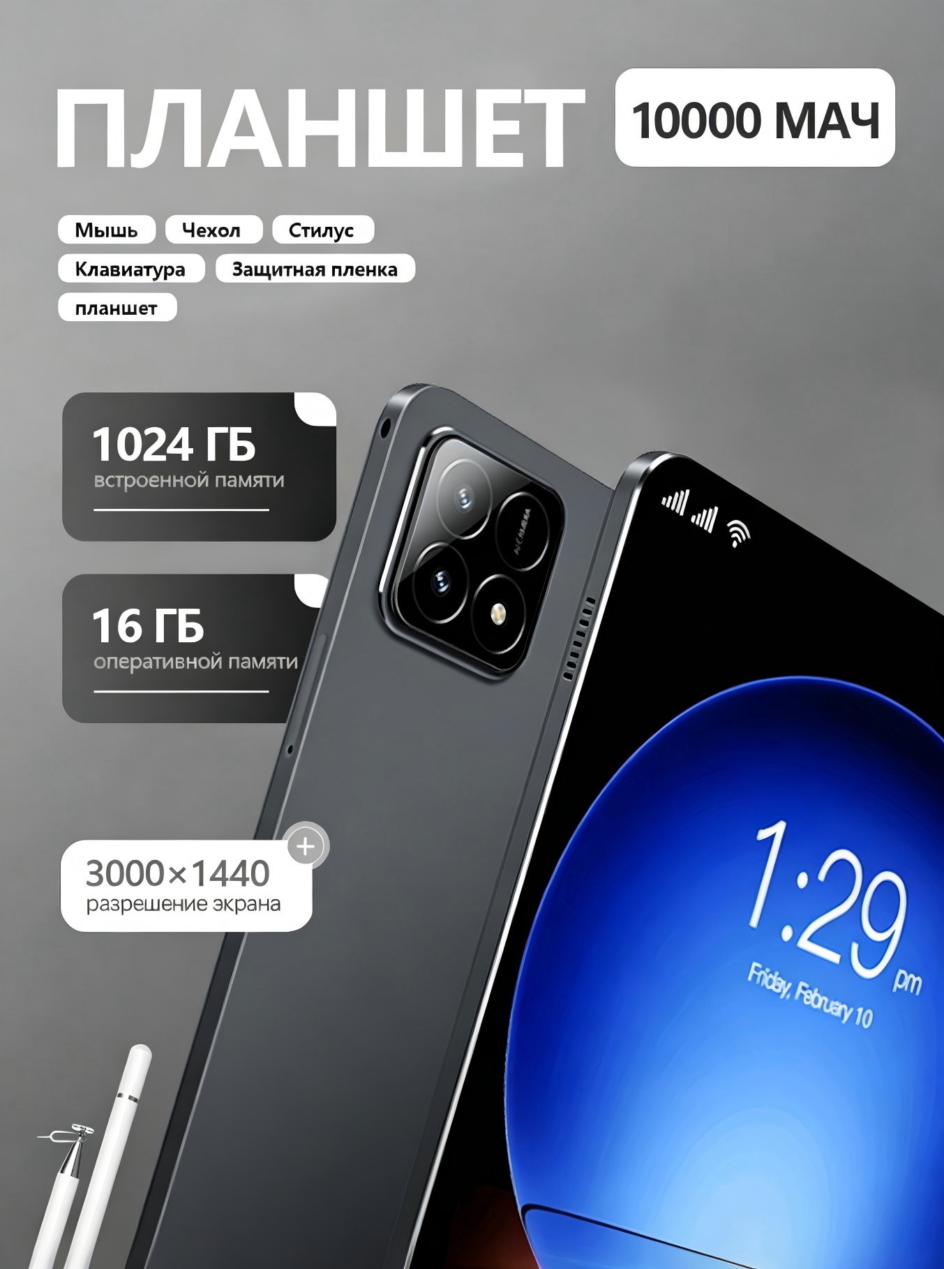 Планшет андроид PAD7 Pro, 16 ГБ/1 ТБ, с клавиатурой, мышкой и стилусом экрана 11.6'