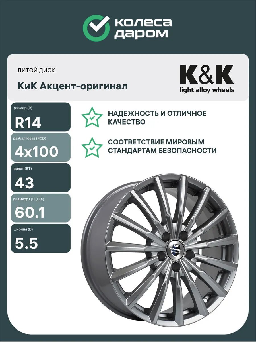 Колесный диск автомобильный КиК Акцент-оригинал 5.5xR14 4x100 ET43 DIA60.1