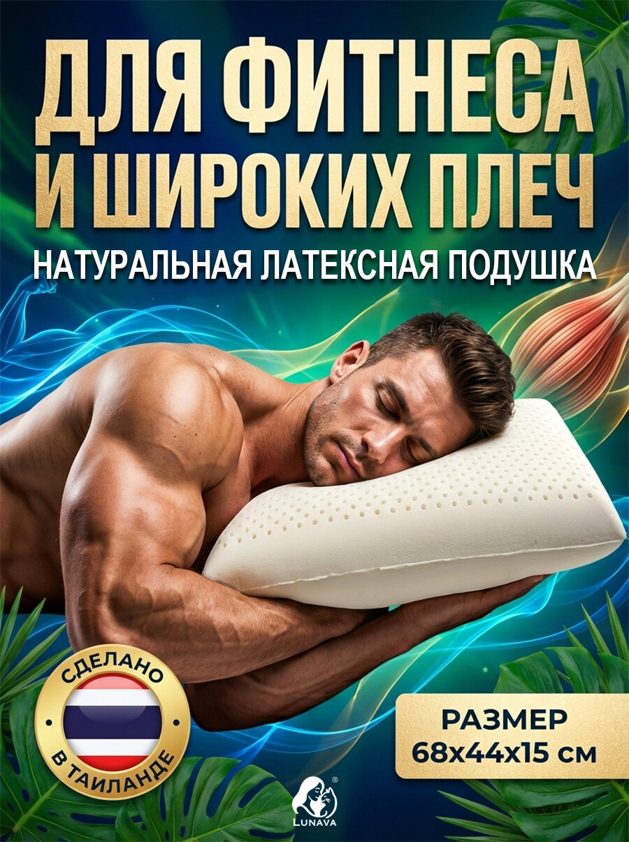 LUNAVA Ортопедическая подушка из натурального латекса, 16 см, форма "буханка"