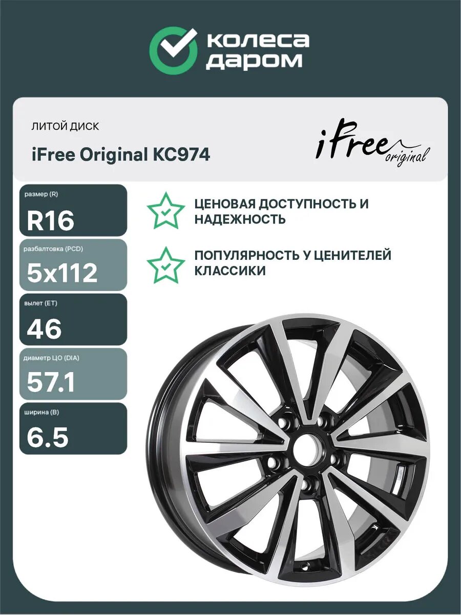 Диски литые КС974 R16 5x112 ET46 D57.1