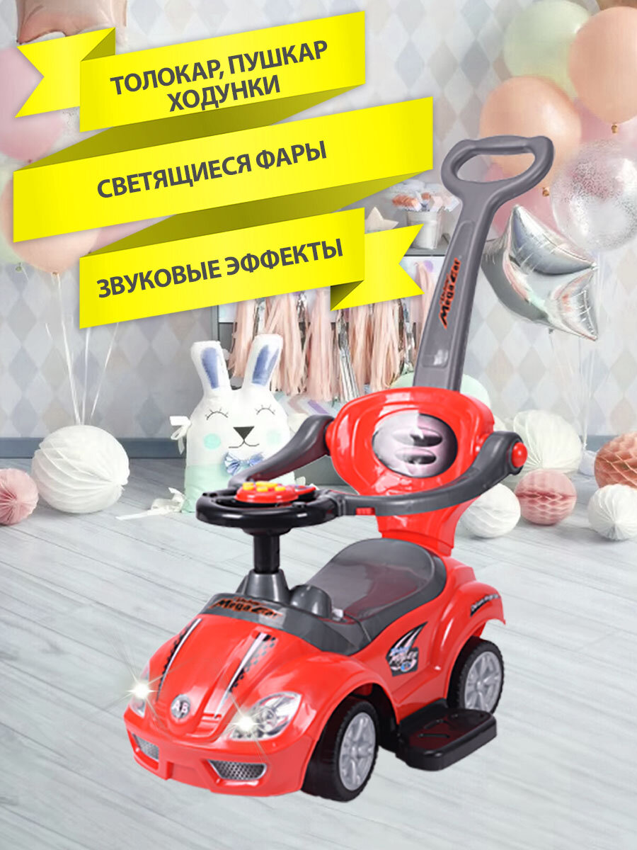 Каталка детская с ручкой Sevillababy Mega Car 3в1 red/красный