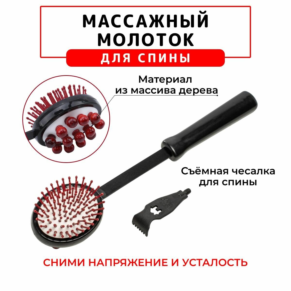 Чесалка для спины, Массажёр молоток с чесалкой, шлёполка.