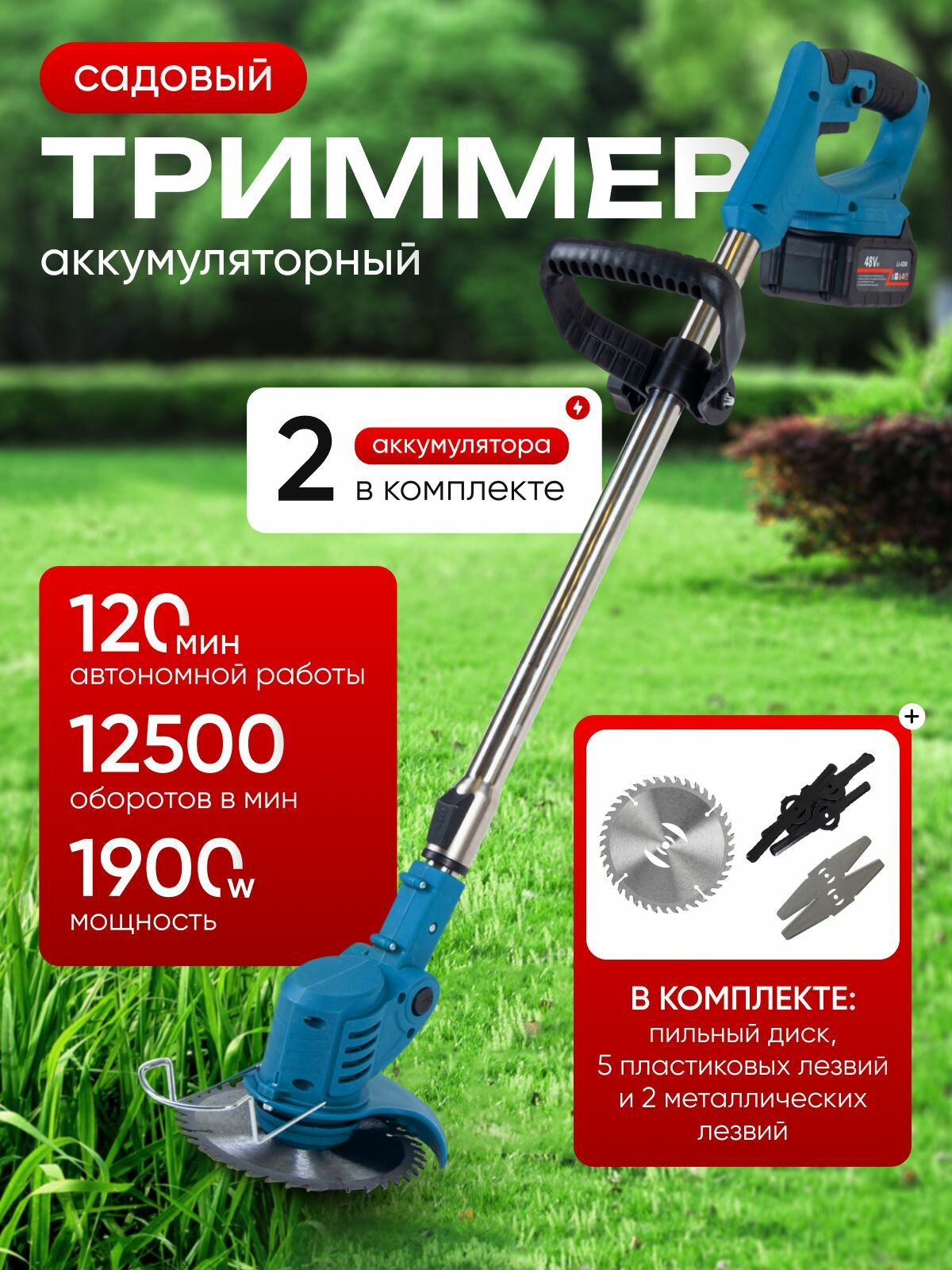 Газонокосилка аккумуляторная