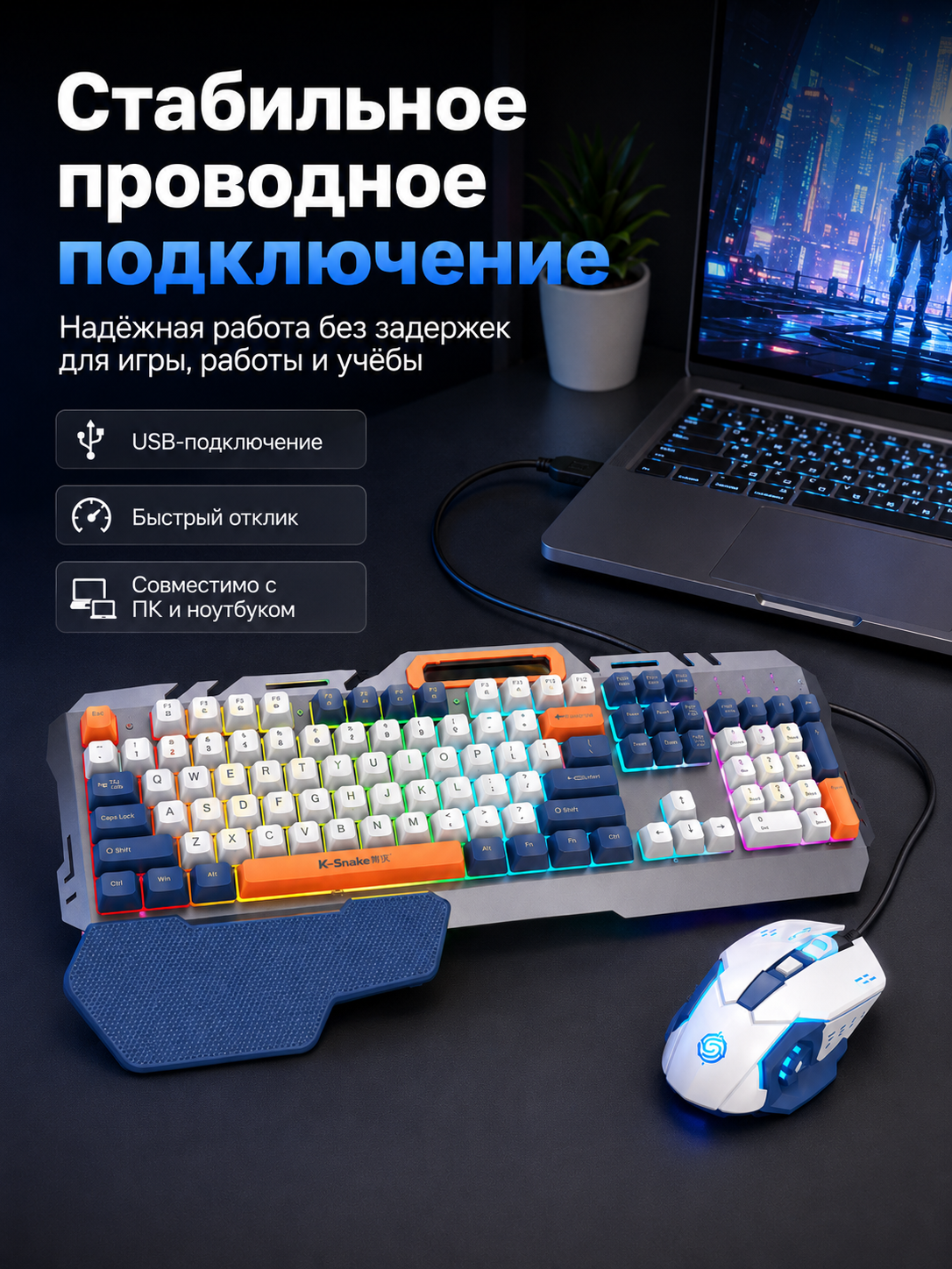 Игровой комплект клавиатура + мышь K-Snake KM160, металлическая панель, сине-белый