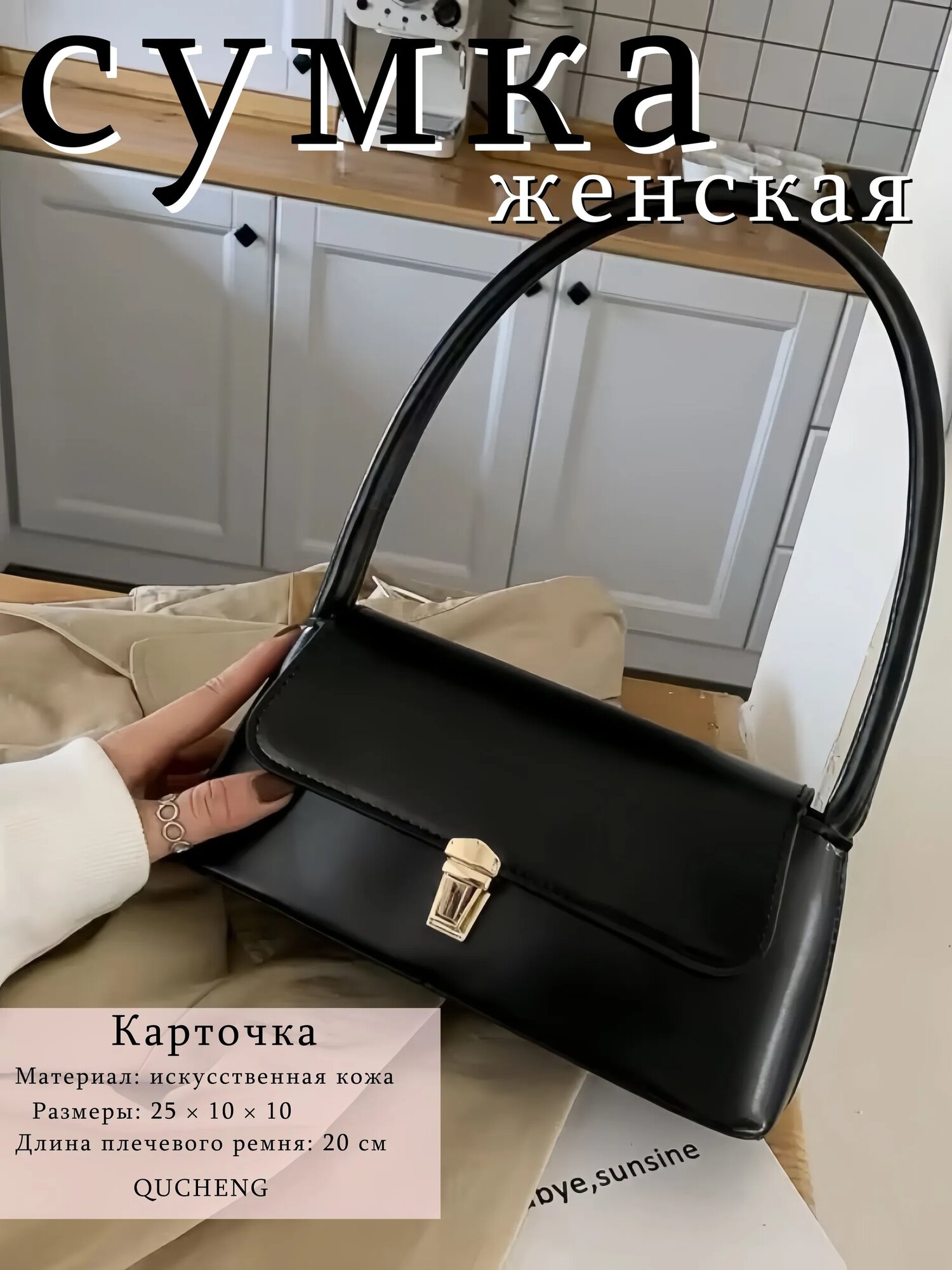 Сумка-подмышка Qu Cheng, кросс-боди, 24 см x 12 см x 10 см, черная