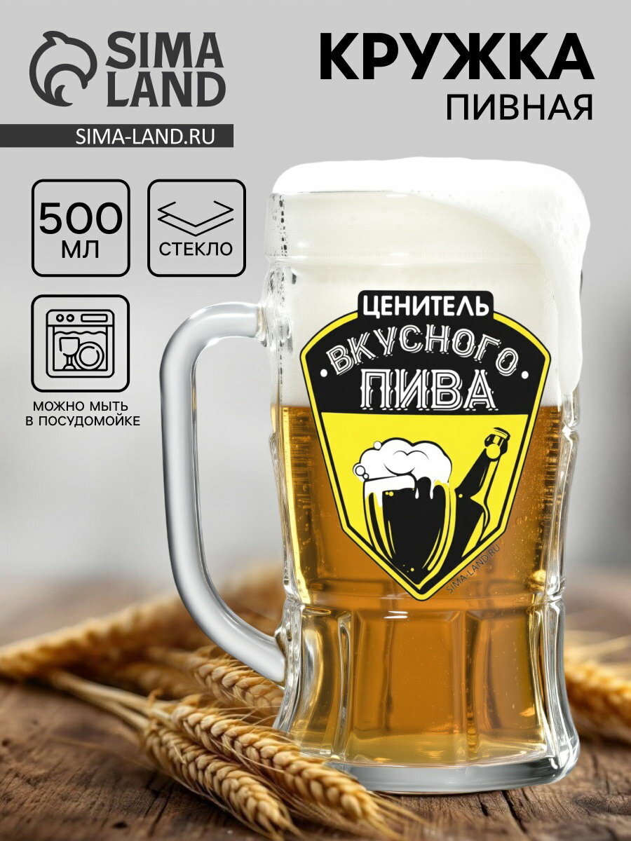 Кружка стеклянная пивная "Ценитель пива", 500 мл, текстура: с рельефом