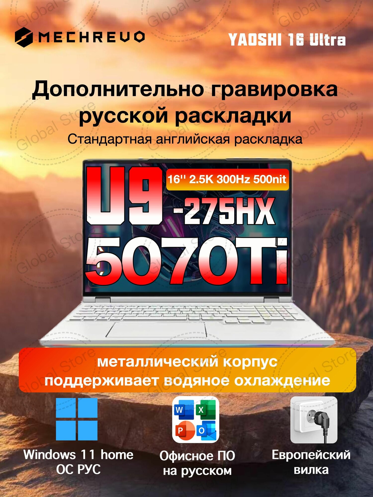 Игровой ноутбук MECHREVO YaoShi 16Ultra, U9-275HX, RTX5070Ti, 32ГБ/1ТБ, Русская раскладка