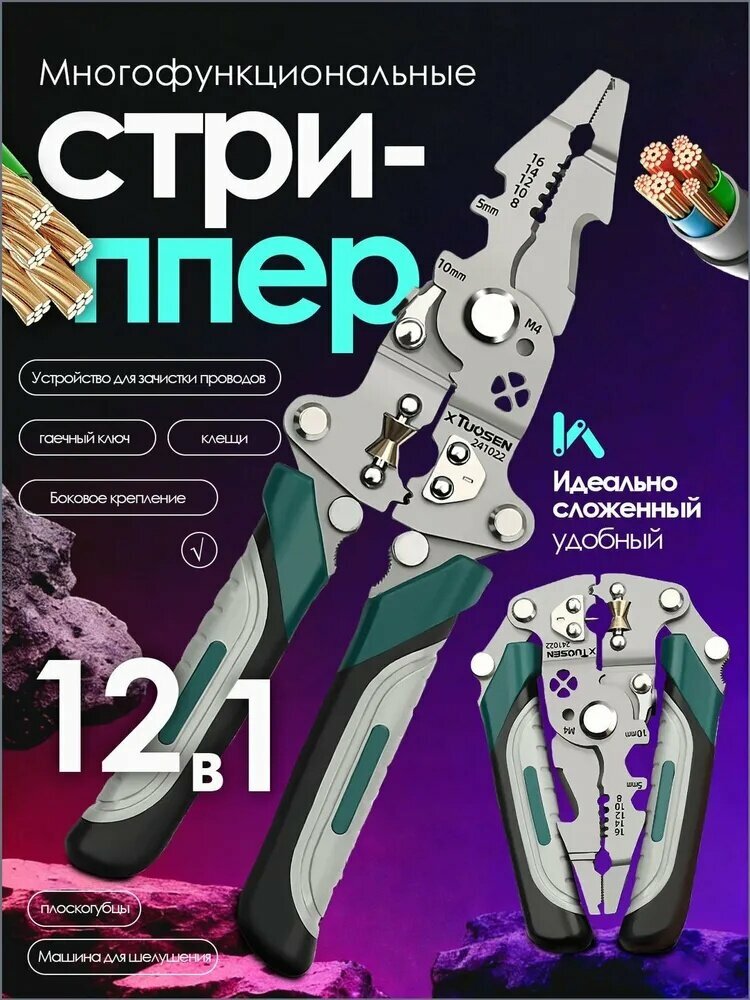 Многофункциональные электротехнические клещи