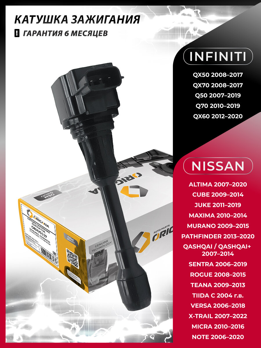 Катушка зажигания для Nissan Qashqai, X-Trail, Teana, Tiida, Pathfinder, Juke, Note Infiniti QX70/60, Ниссан, Инфинити