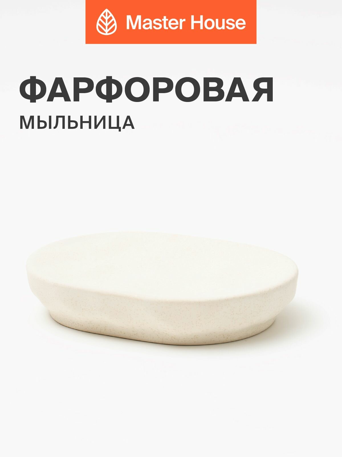 Мыльница для ванной фарфоровая