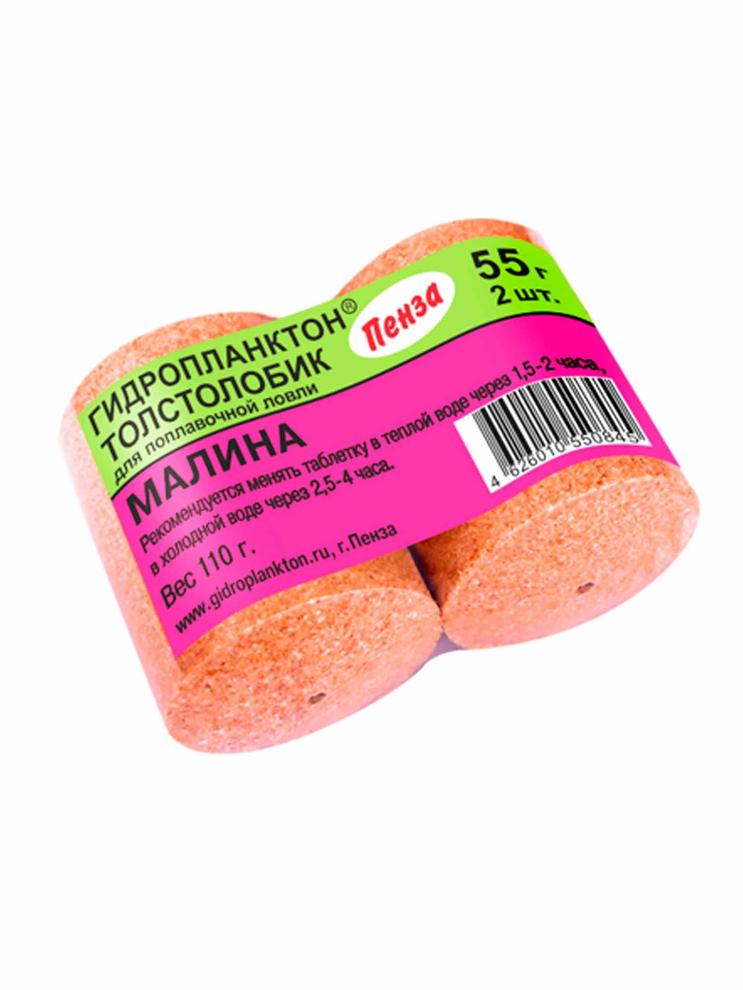Технопланктон толстолобик Малина (55гх2шт)