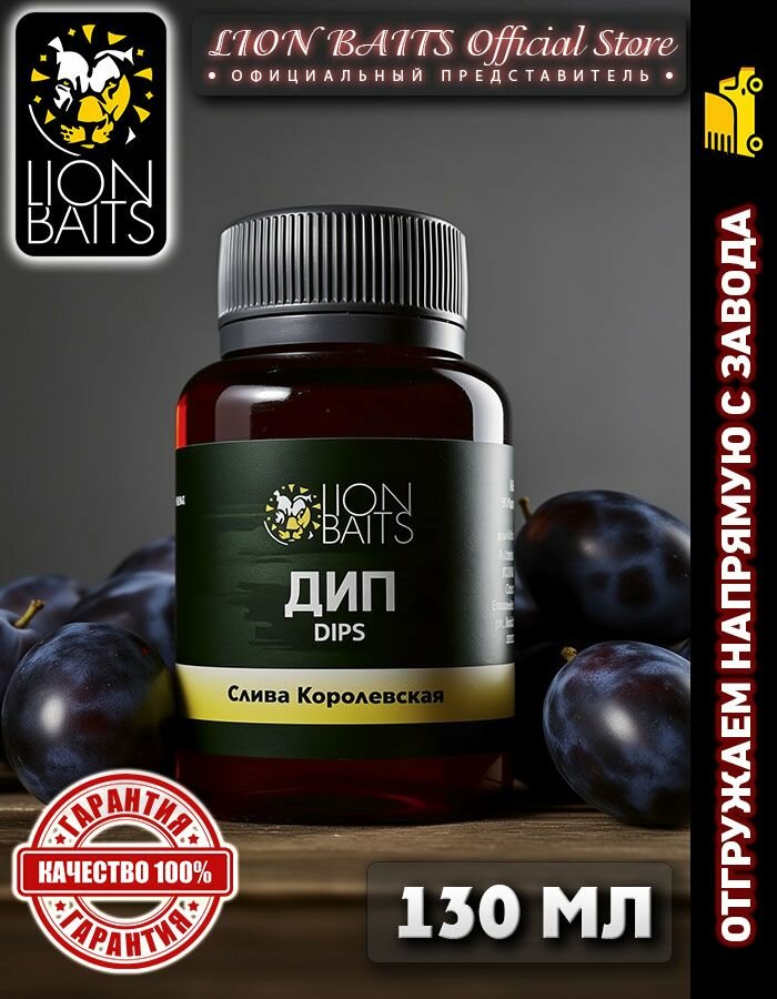 LION BAITS Ароматизатор для рыбалки, 130 мл