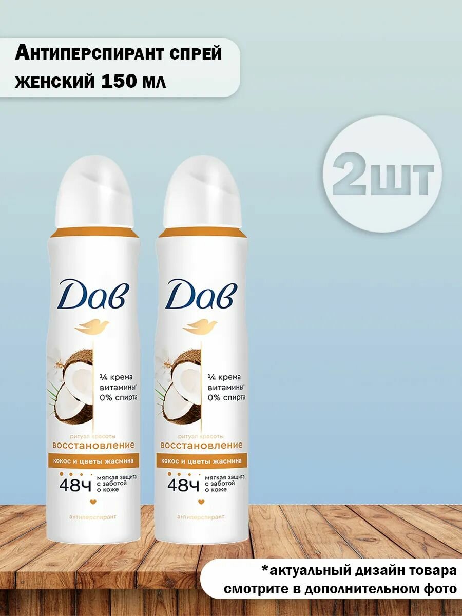 Dove Набор 2 шт Dove - Антиперспирант аэрозоль Ритуал 150 мл