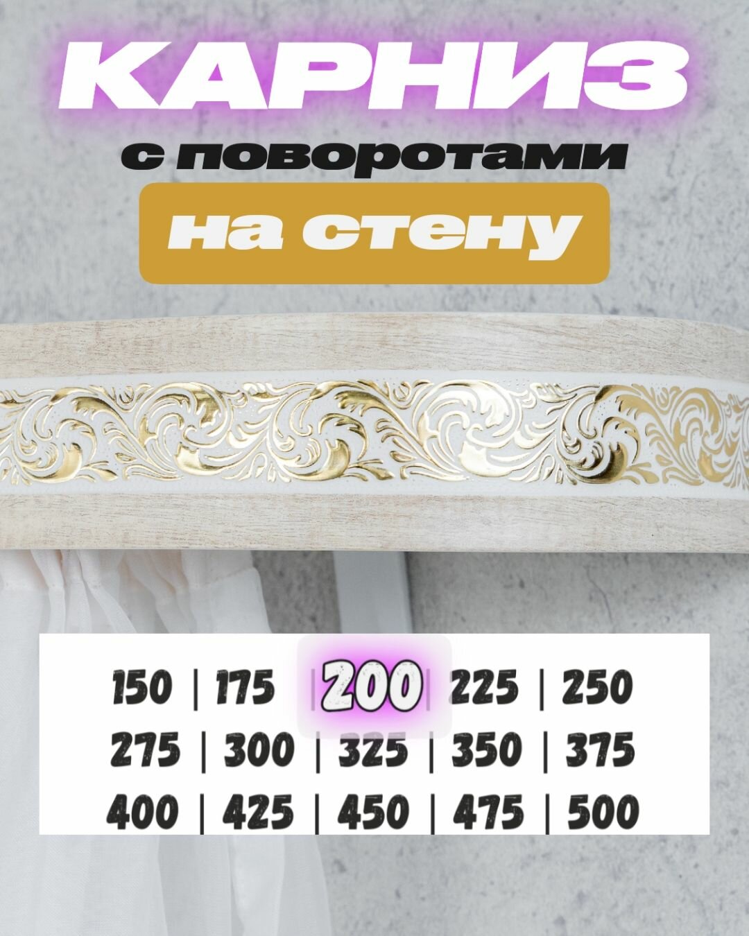 Карниз для штор 200 см