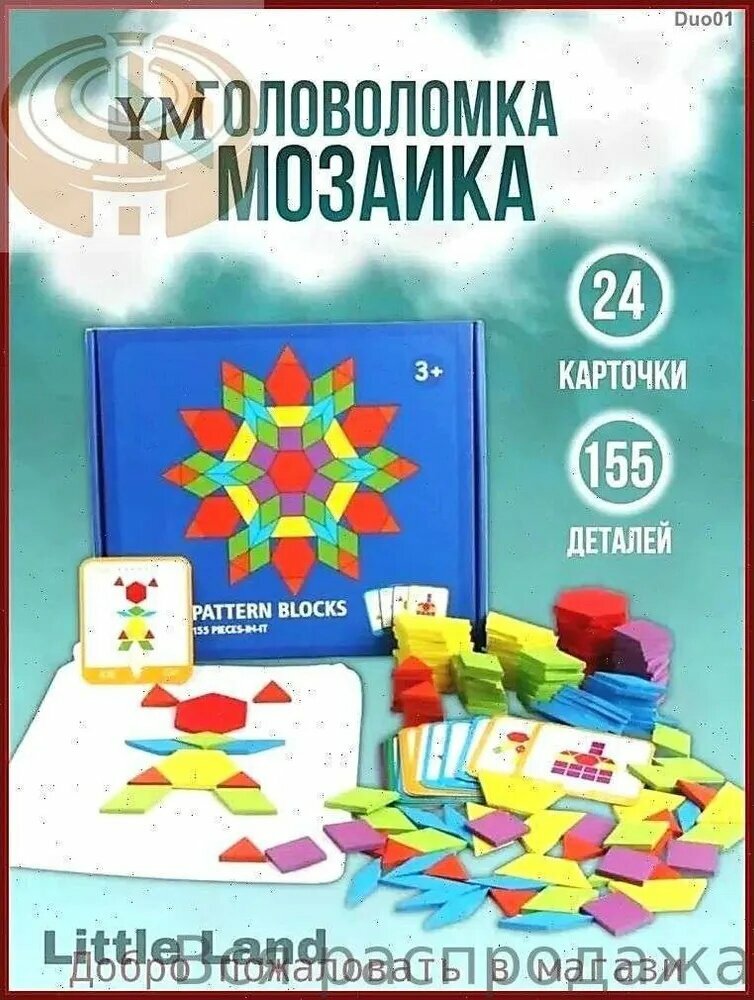 Деревянная головоломка мозаика геометрическая танграм