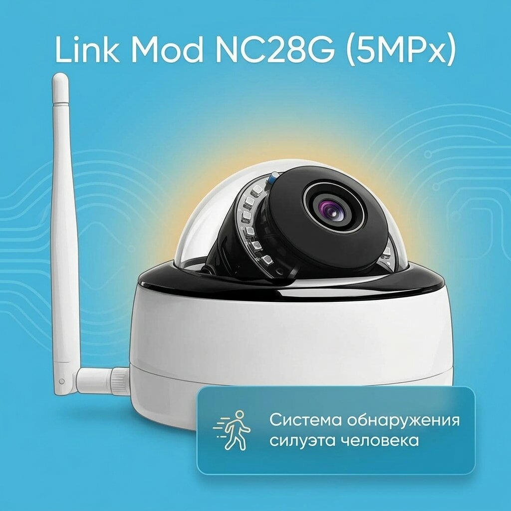 Купольная 4G IP 5МР камера наблюдения Link NC28G с SIMкартой