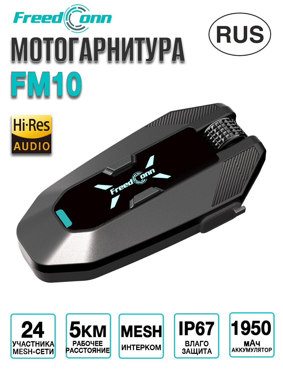 Мотогарнитура Freedconn FM10, интерком для шлема