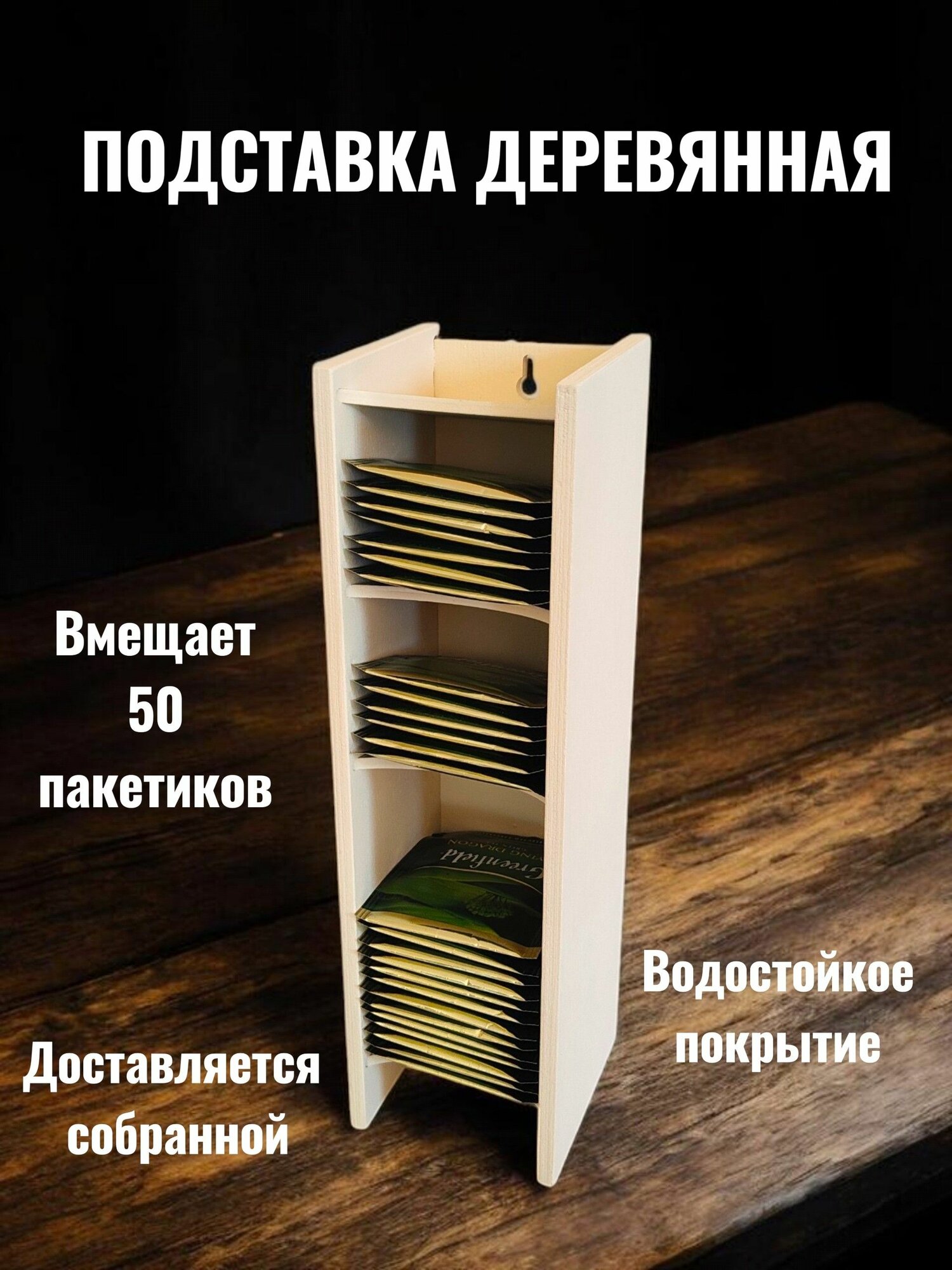 Подставка для чайных пакетиков вертикальная