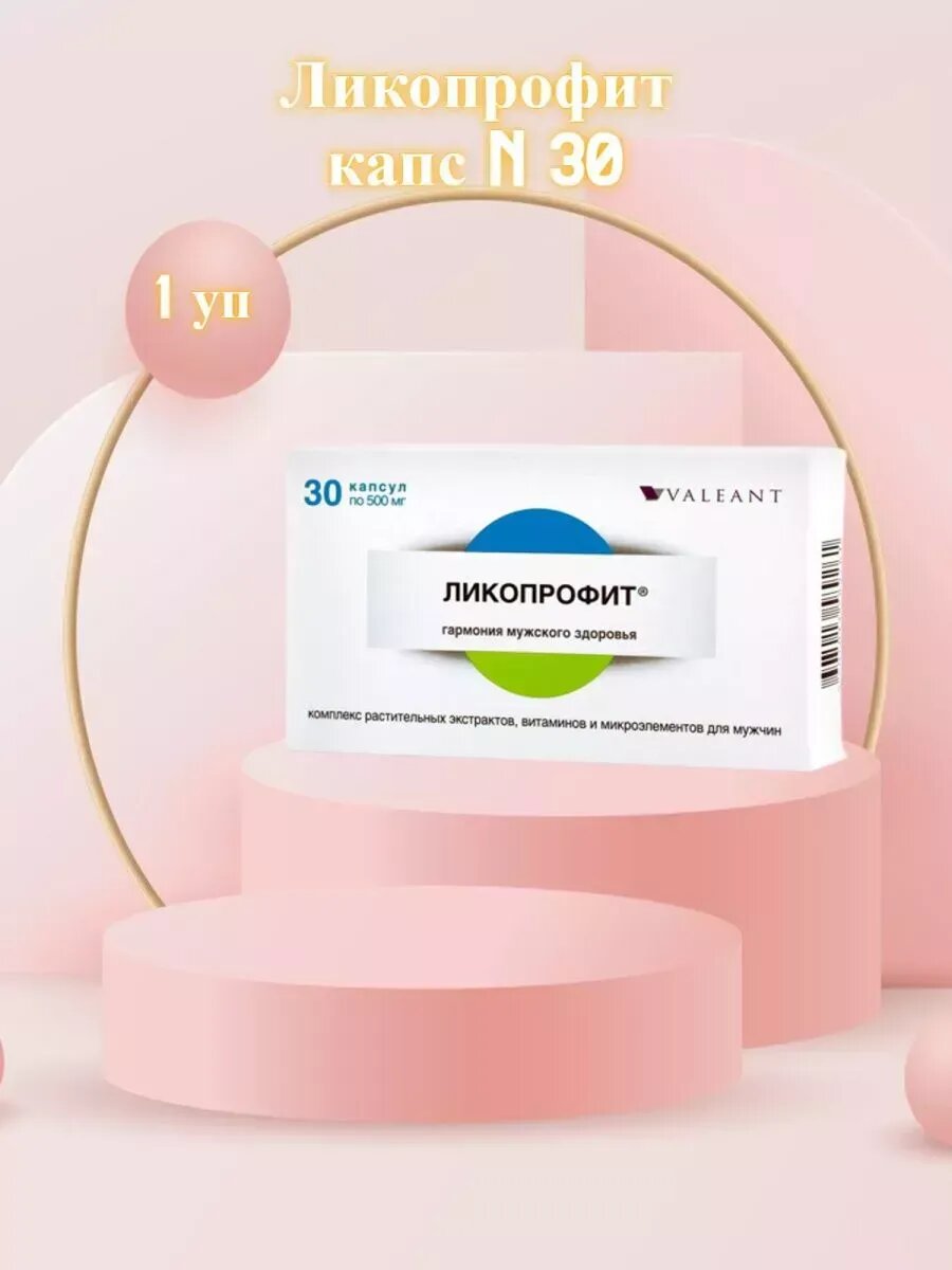 Ликопрофит БАД мужское здоровье капсулы 500мг N30