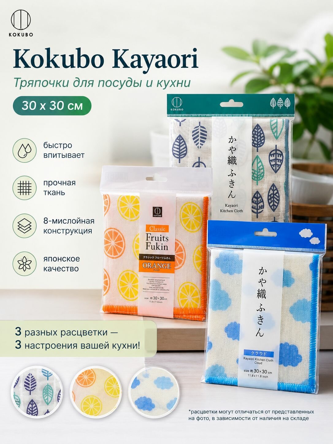 Тряпочка для посуды и кухни Kokubo с высокой впитывающей способностью 30*30 см, 3 шт