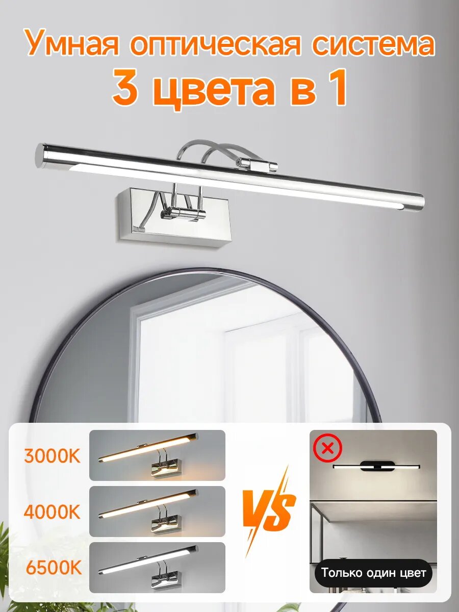Светильник для зеркала настенный бра светодиодный 15 Вт,40cm