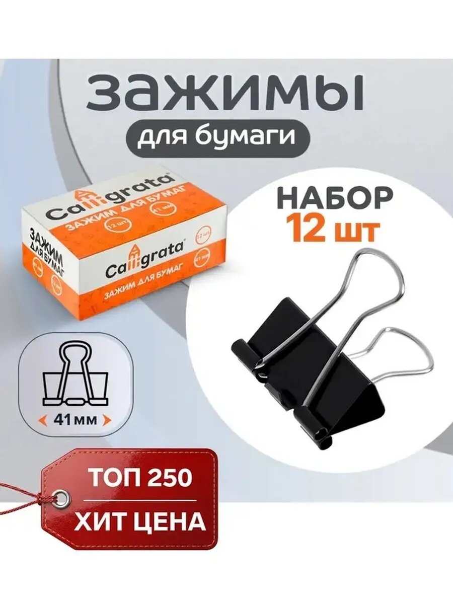 Практичные металлические зажимы для бумаг, 41 мм