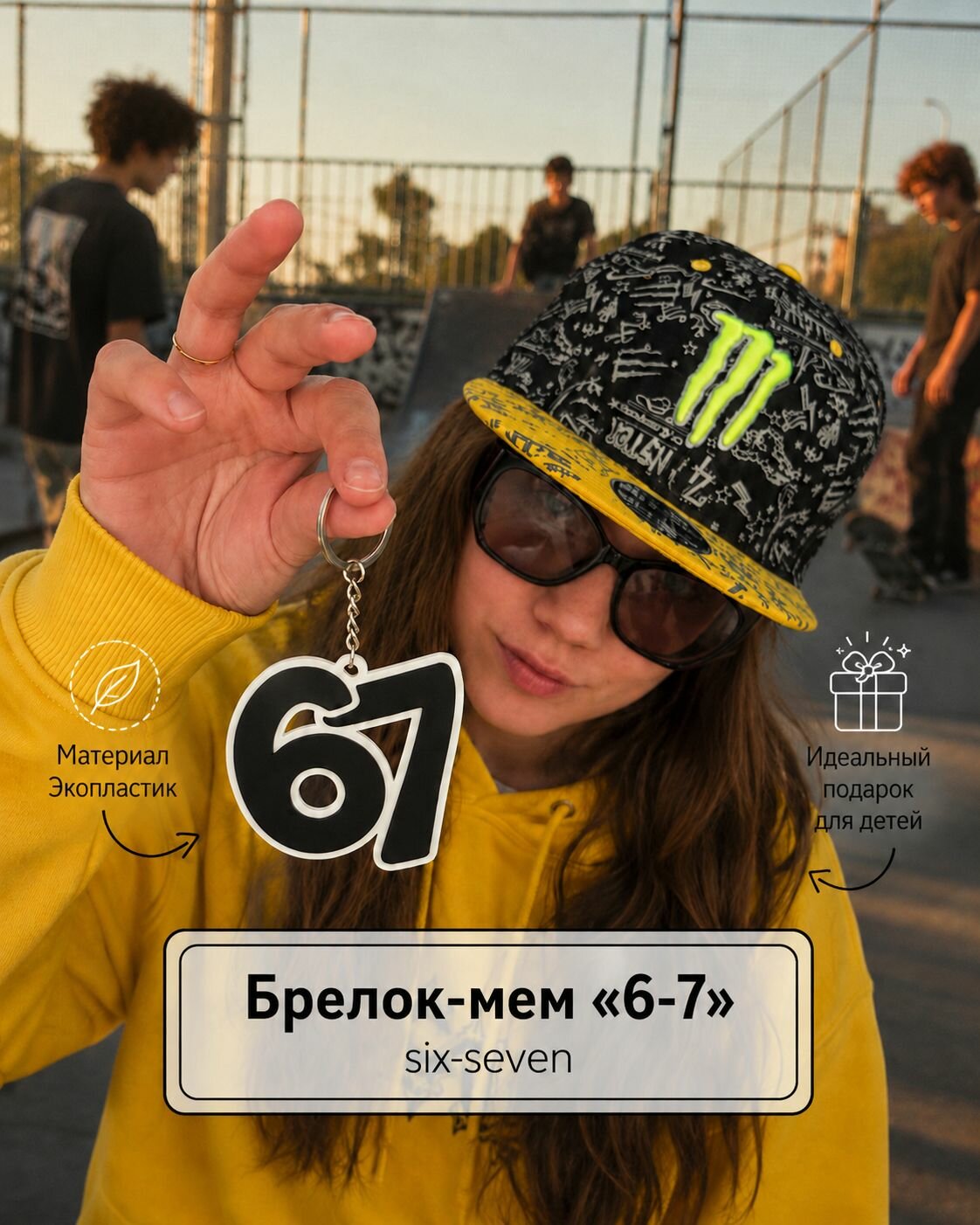 Брелок