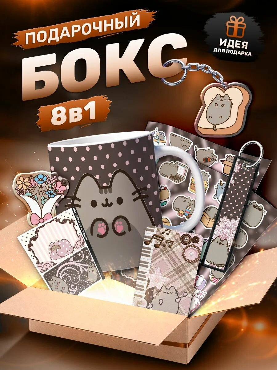 Подарочный набор с кружкой кот pusheen cat