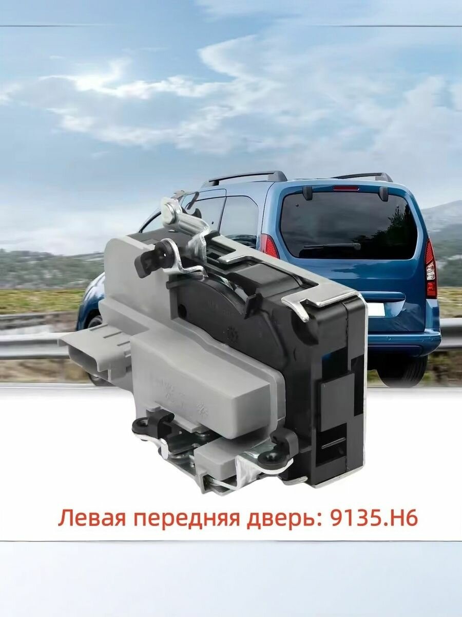 Центральный дверной замок, передний левый защелка для PEUGEOT CITROEN 9135. H6 9135. P1 9135H6 9135P1 Запасные части для автомобилей Автозапчасти