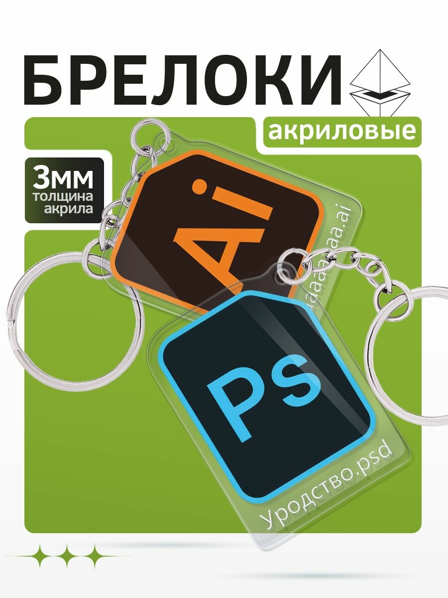 Брелок