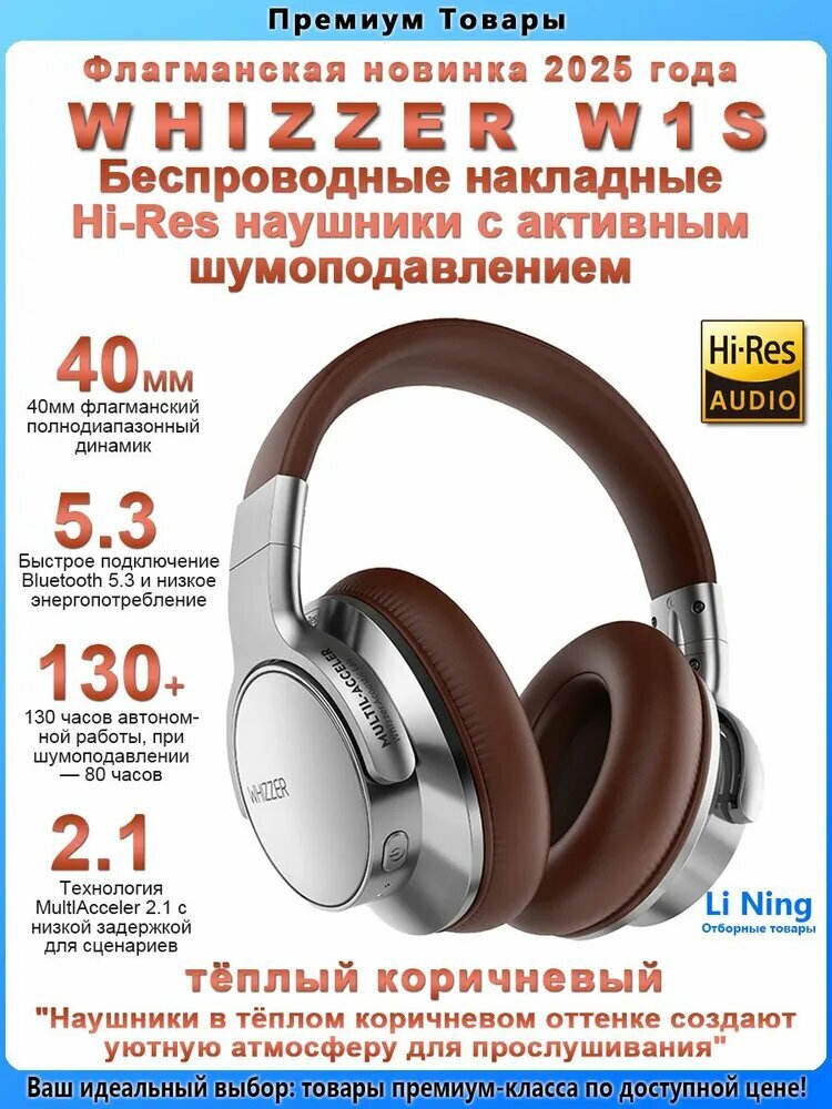 AURIXO Наушники беспроводные с микрофоном WHIZZER W1S, Bluetooth, USB Type-C, коричневый, серебристый