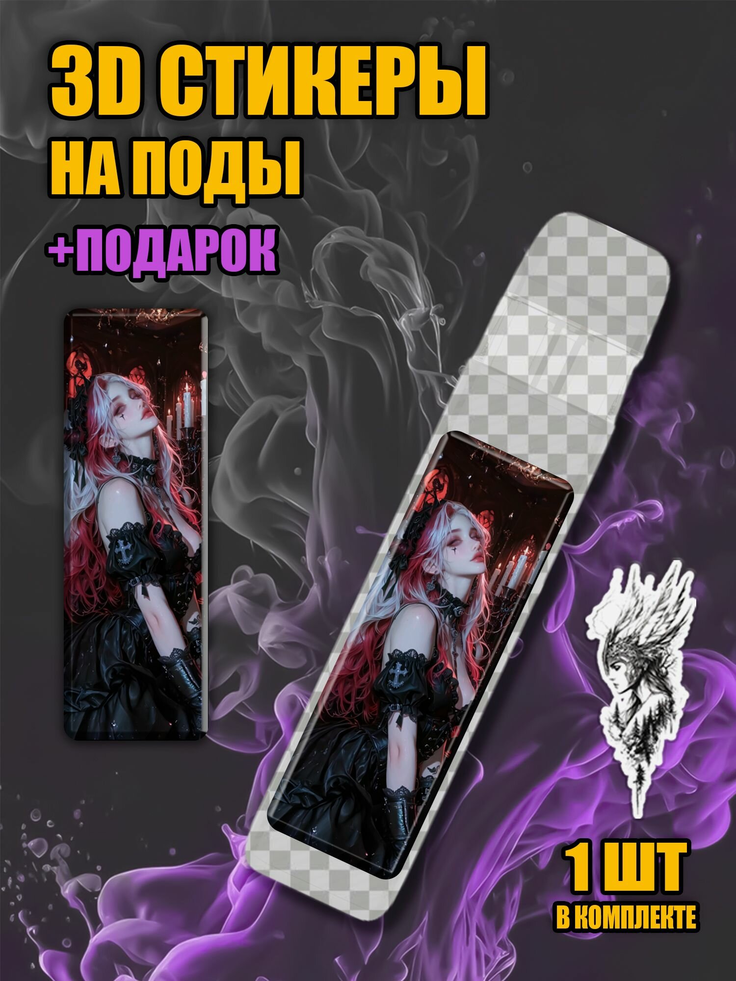 3Д Стикер на иксрос Аниме