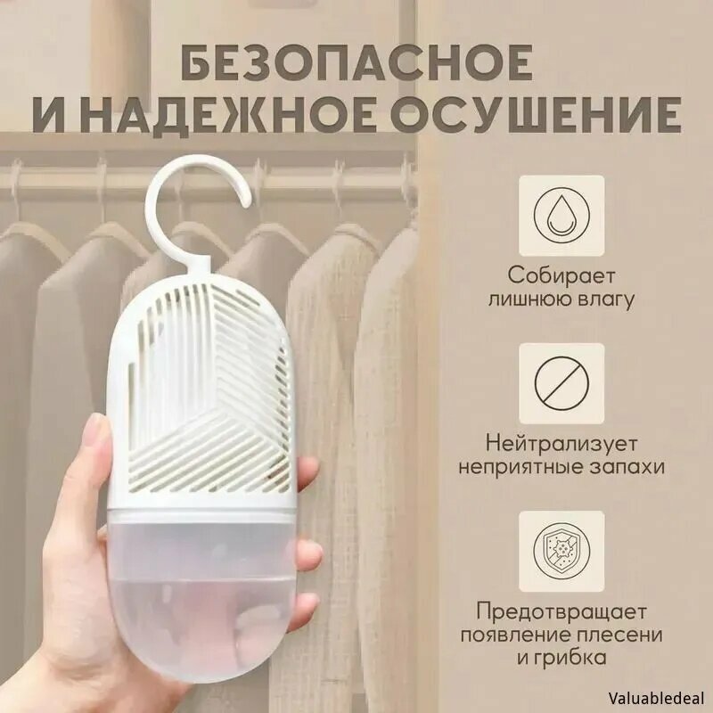 Поглотитель влаги / осушитель воздуха для шкафа / многоразовый. Хороший товар для вашего дома.