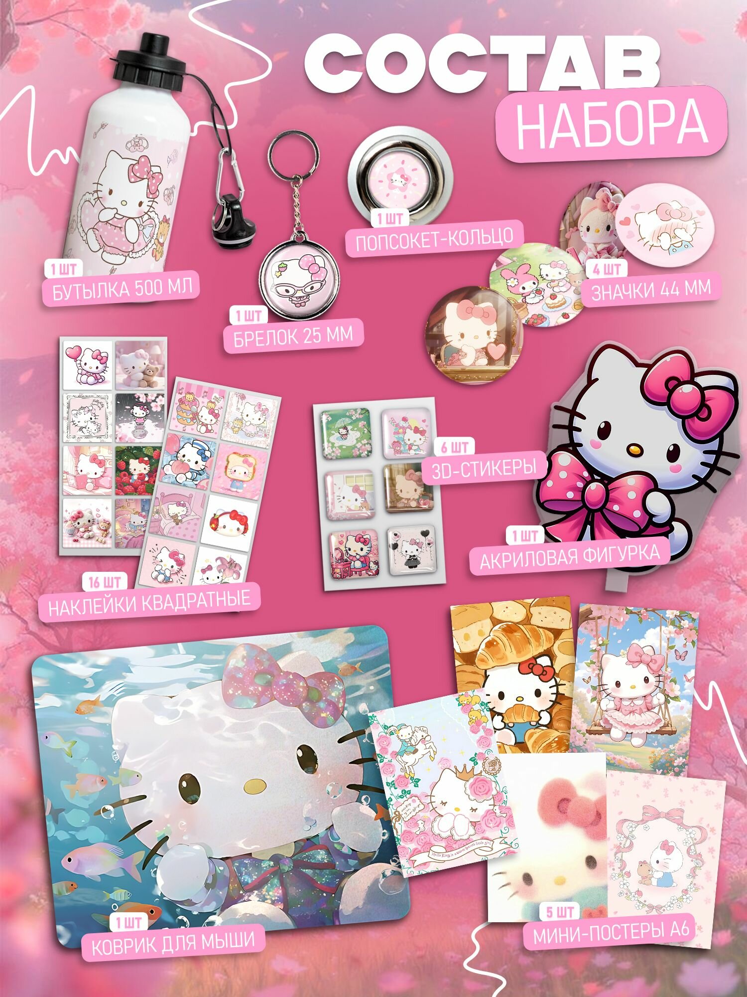 Подарочный бокс набор Hello Kitty — фото 1
