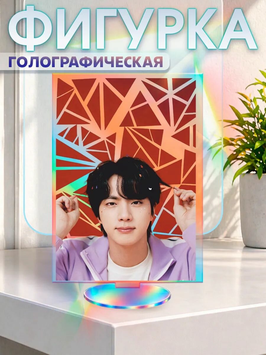 Акриловая фигурка кпоп BTS к поп БТС Ким Сокчин Джин