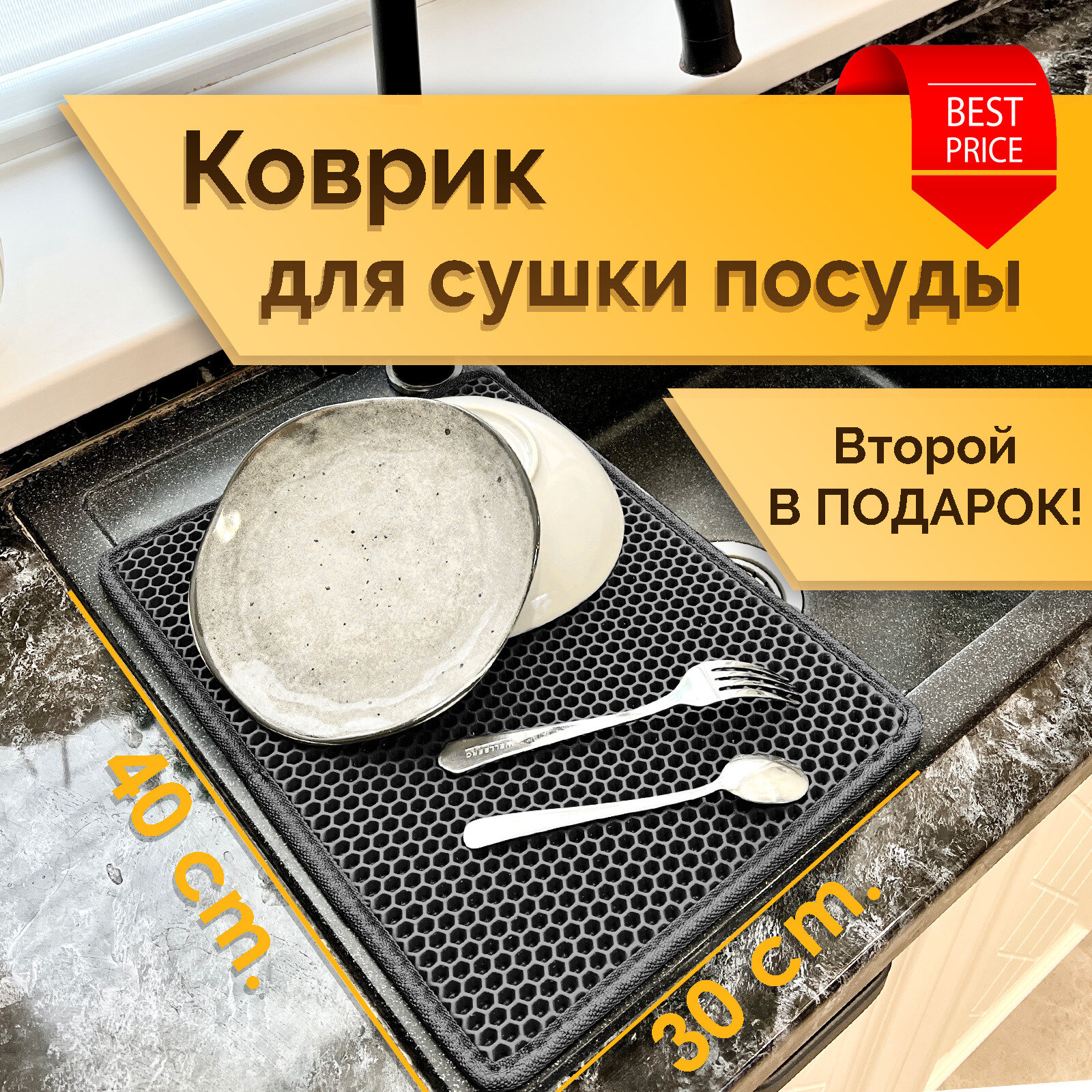 Коврик под посуду / Коврик для сушки посуды ЭВА сота Чёрный (комплект из 2х штук 30х40см)